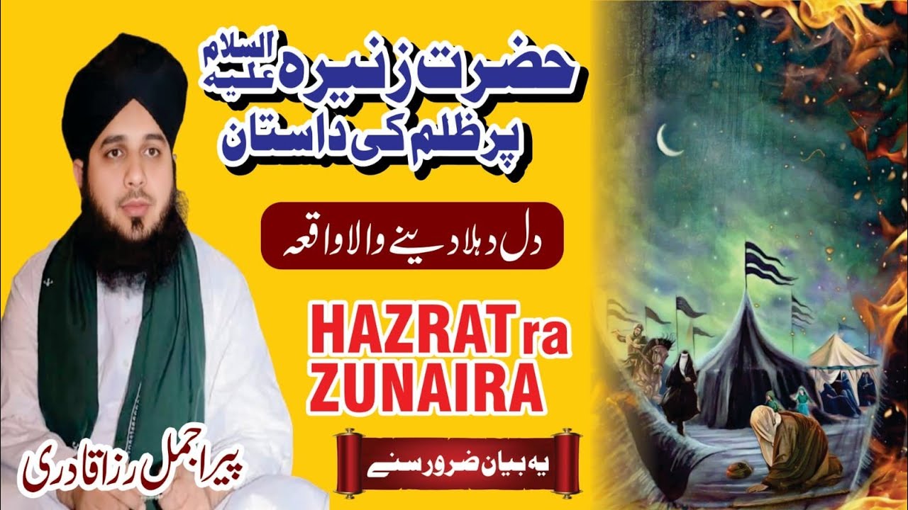 Hazrat zunaira ra par zulam ki dastan | by peer Ajmal Raza qadri bayan ...
