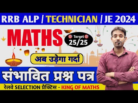 RRB ALP 2024।RAILWAY ALP MATHS PRATICE SET।SPARK PARKAAHAN SET SOLUTION।SET-1।MATHS BY-ANISH SIR ...