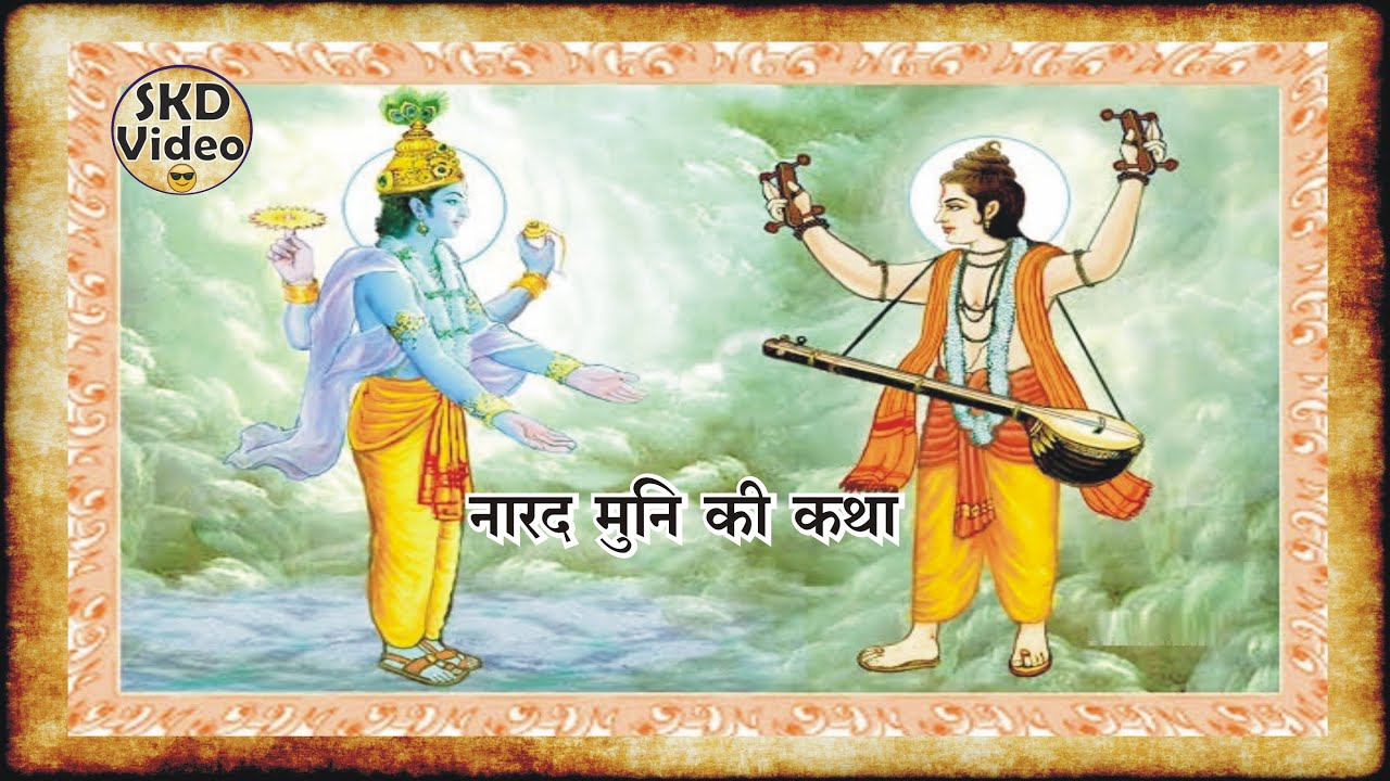 Narad muni story Hindi | नारद मुनि की कथा / नारद मुनि का विवाह / Narad ...