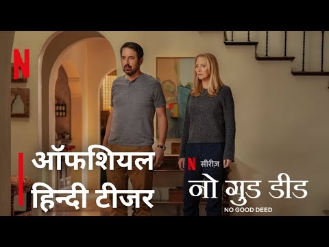 No Good Deed | Official Hindi Teaser | Netflix Series - @FlickMaticHoTs ...
