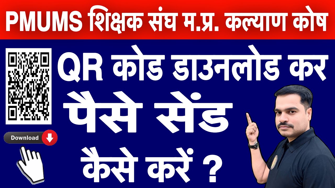 PMUMS से Nominee का QR Code Download कर Payment कैसे करें ? - YouTube