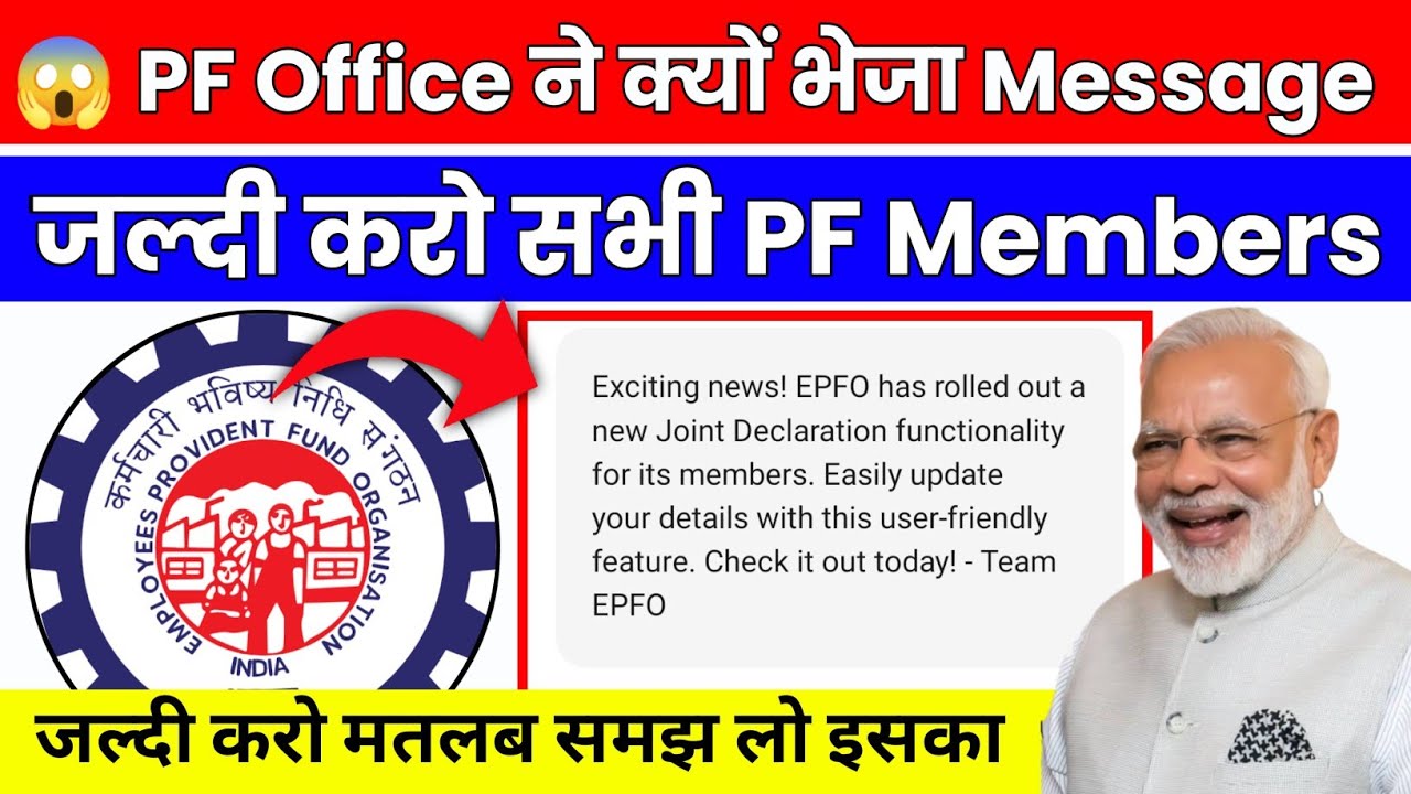 😱 PF Office ने क्यों भेजा Message | जल्दी करो PF Members | PF New ...