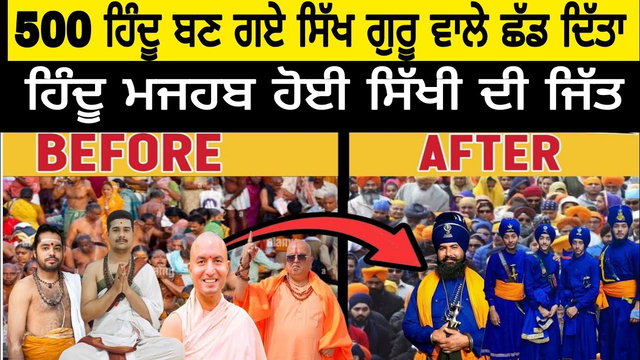 500 Himdu Convert into Sikhism || Hindu complete village convert into ...