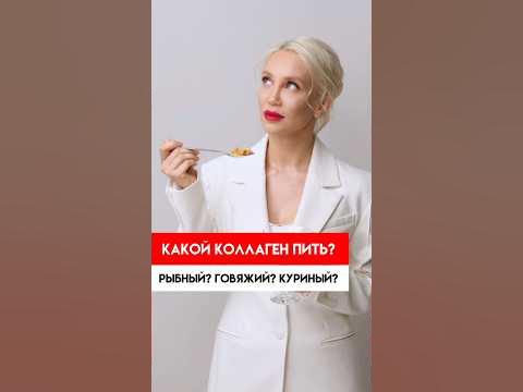 Какой коллаген пить? NISHTYAK 👉 https://shops360.ru #коллаген # ...