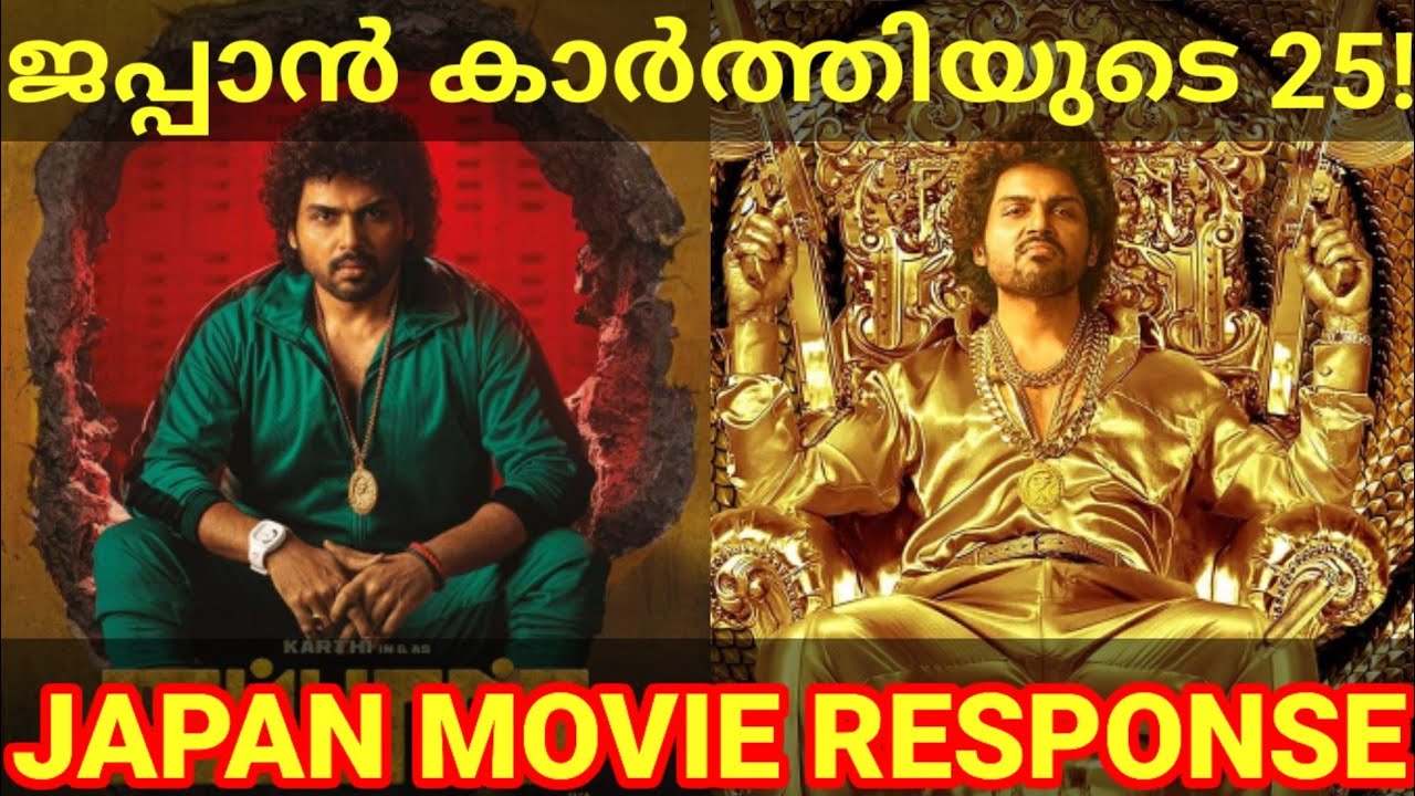 Japan Tamil Movie Response |Japan Karthi Movie Review #Japan #Karthi # ...