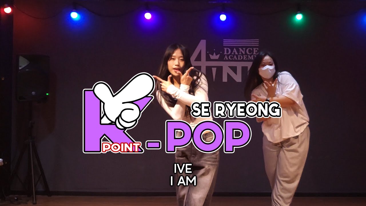 IVE - I AM [대구댄스학원 포인트댄스 / K-POP / SE-RYEONG] - YouTube