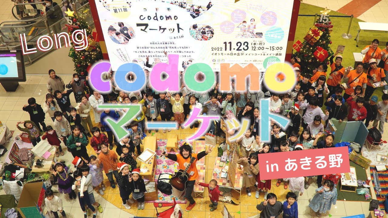 codomoマーケット inあきる野【Long ver.】 - YouTube