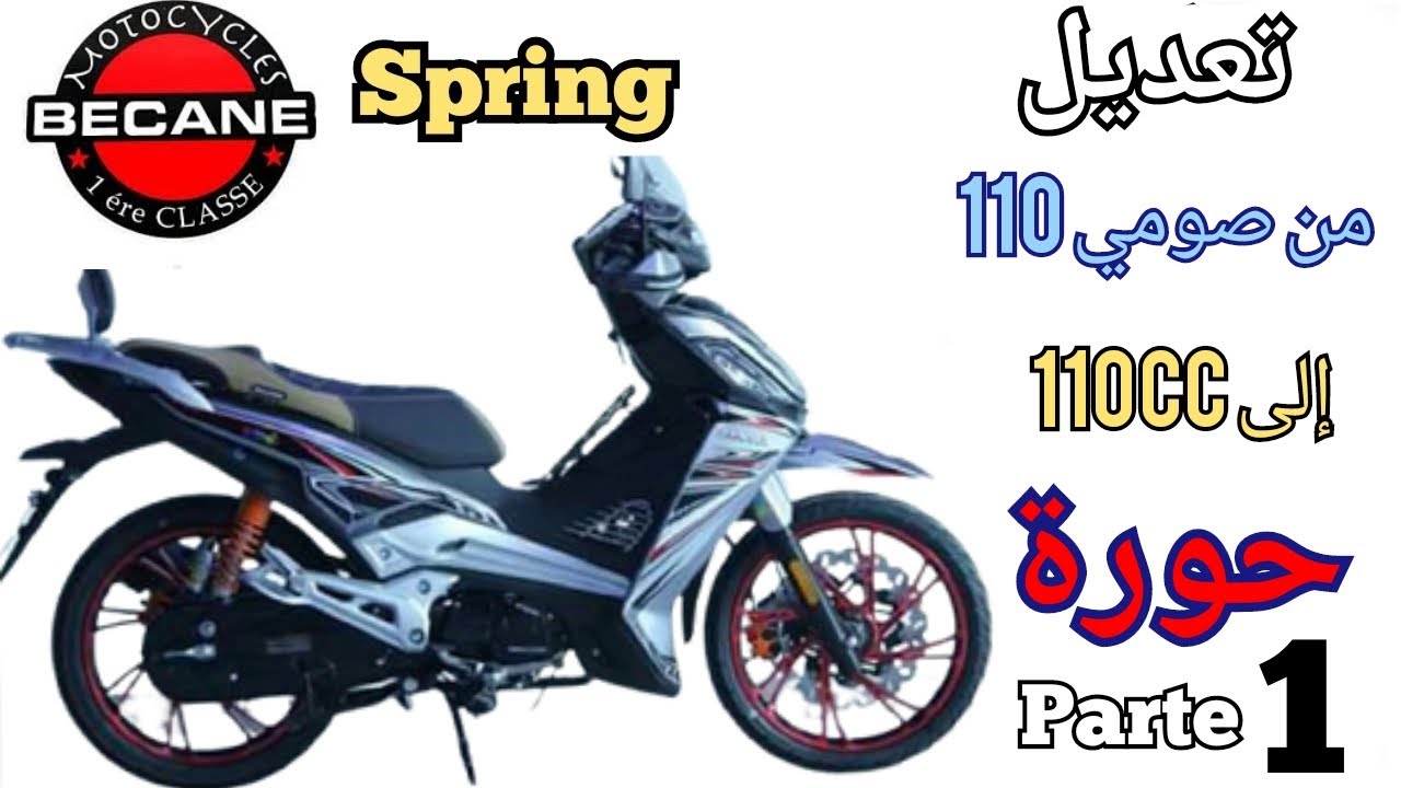 تعديل محرك من شيبه 110 إلي 110cc حورة في Bécane Spring(parte 1) - YouTube