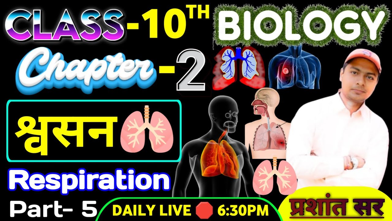 Class 10 biology Chapter 2 श्वसन || Class 10th biology chapter 2 ...