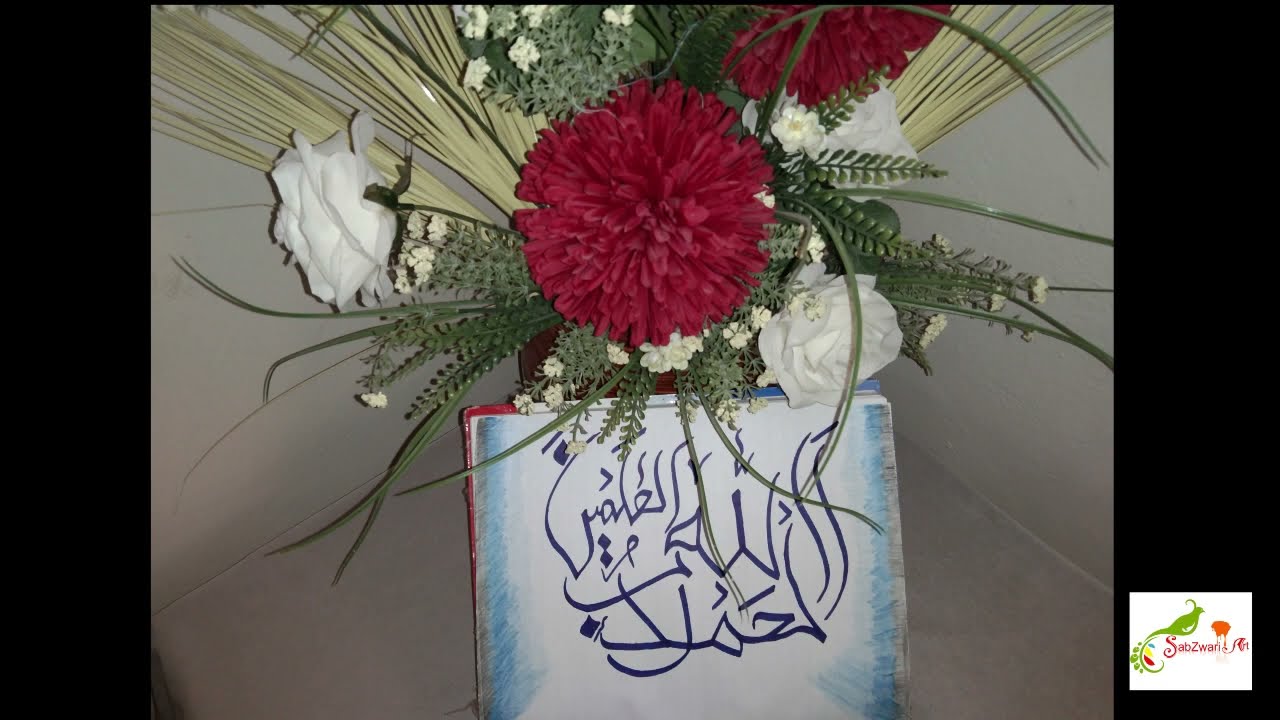 "Al-Hamd'' Arabic Calligraphy - YouTube