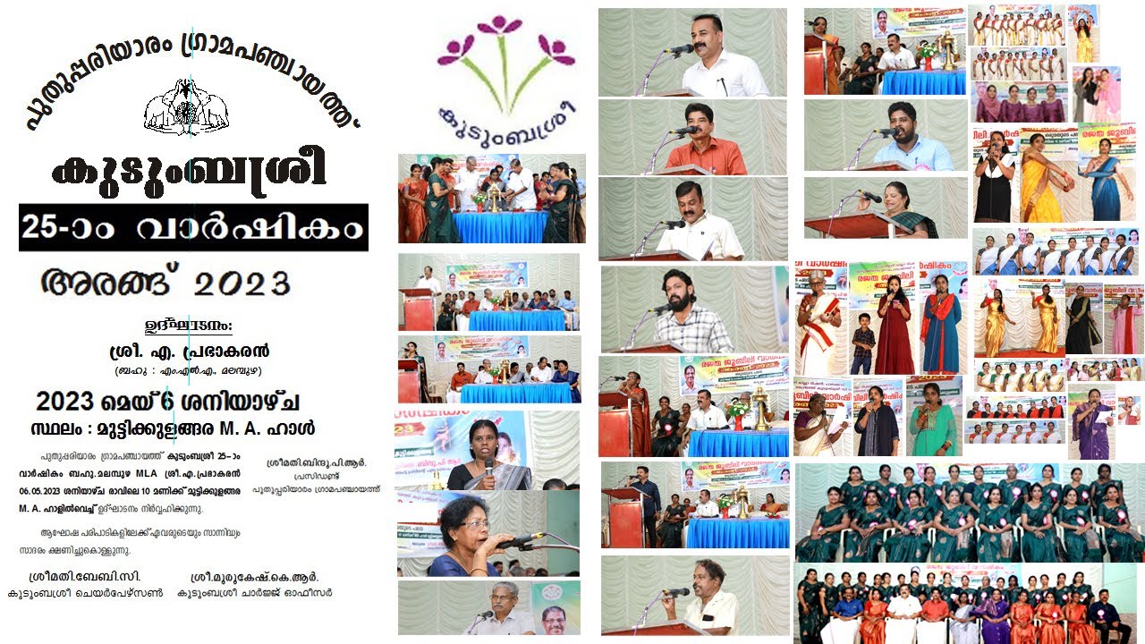 KUDUMBASREE 25 th VARSHIKAM - YouTube