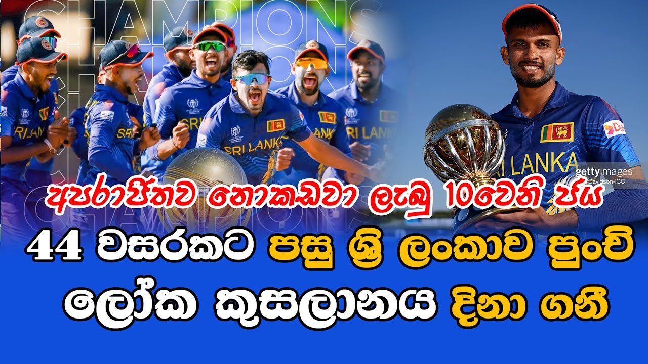 SL vs NED World Cup Qualifier 2023 Final Sri Lanka trounce Netherlands ...