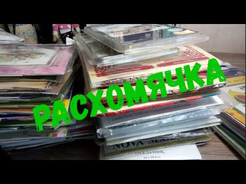 Распродажа наборов вышивки - YouTube