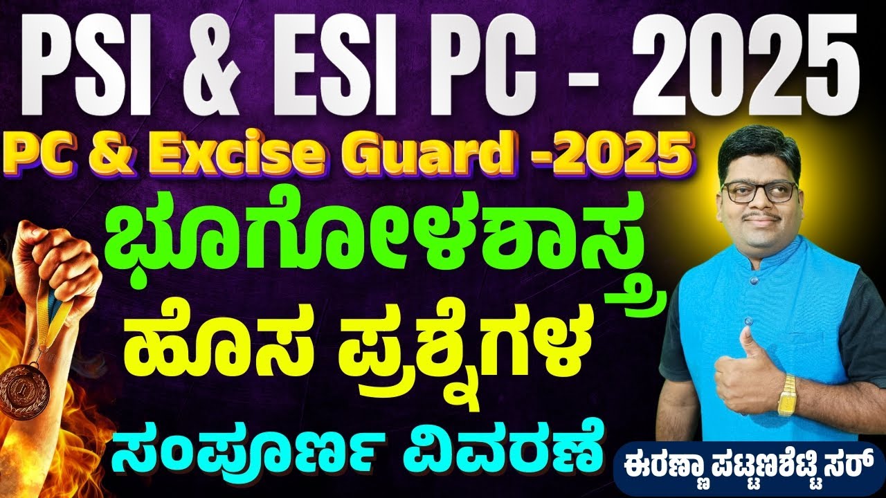 PSI & ESI PC-2025 | PC & Excise Guard-2025 | Geography | Srushti ...