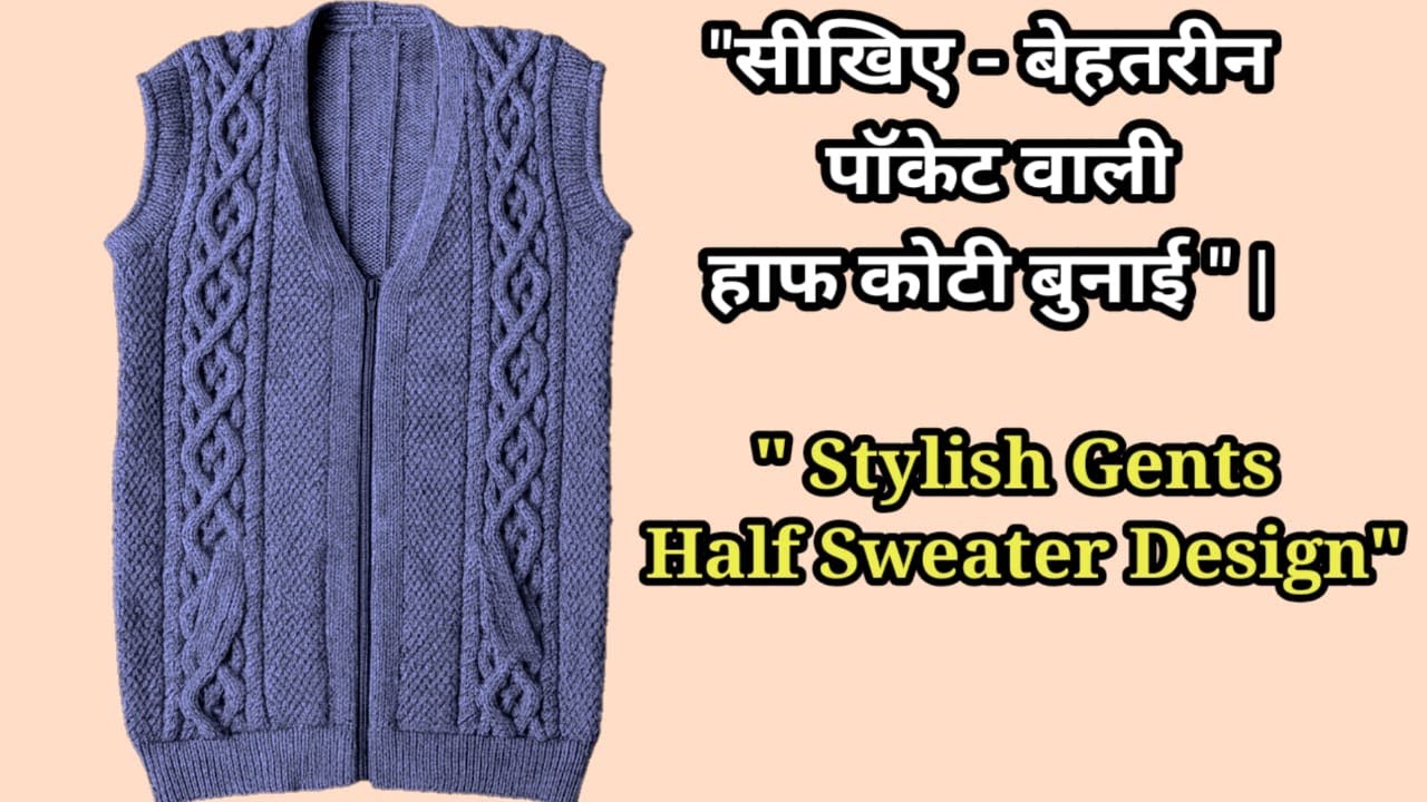 Stylish Gents Half Sweater Design | सीखिए बेहतरीन Mens Koti बुनाई-Mens ...
