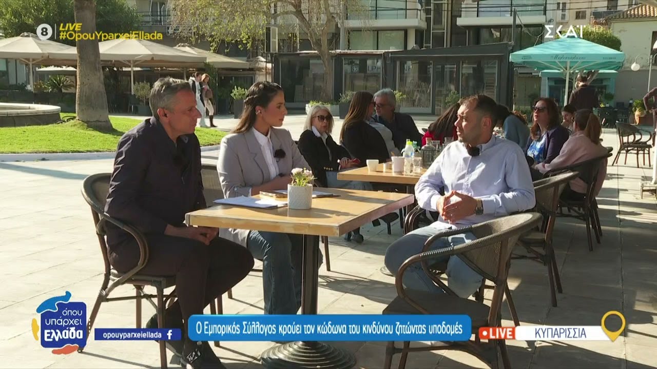 Κυπαρισσία: Ο Εμπορικός Σύλλογος κρούει τον κώδωνα του κινδύνου ...