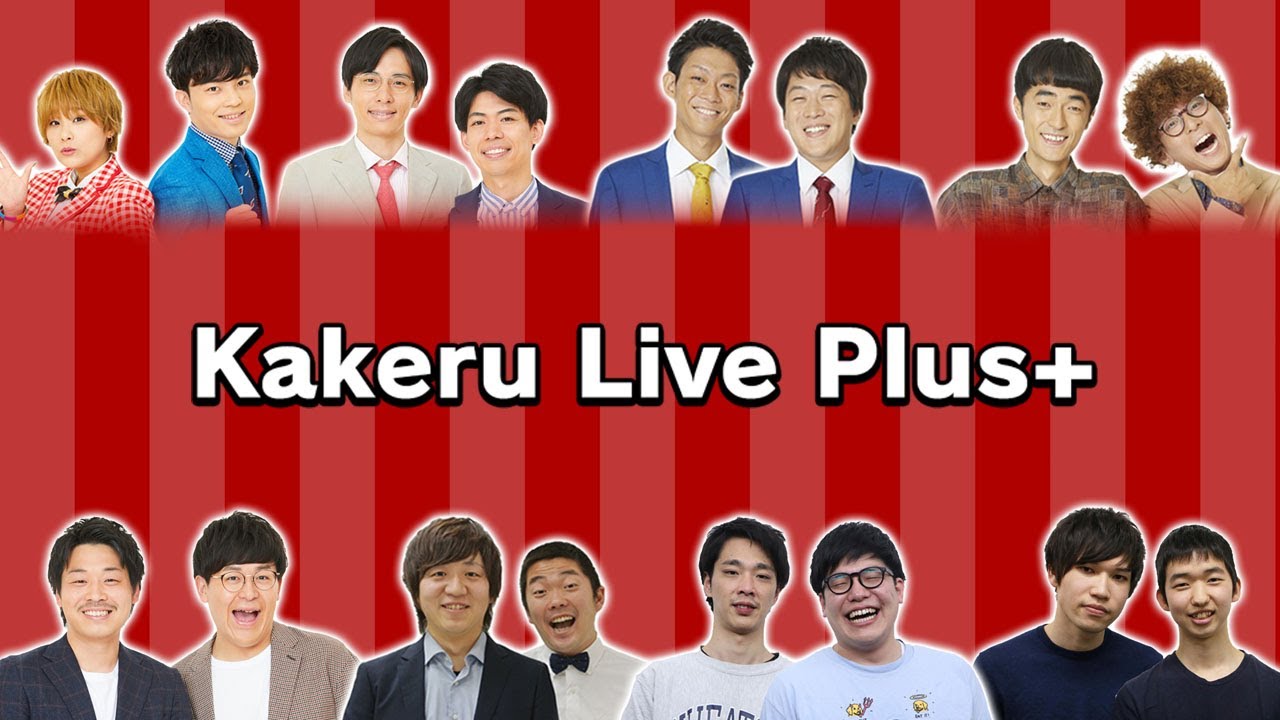 Kakeru LIVE Plus＋ - YouTube