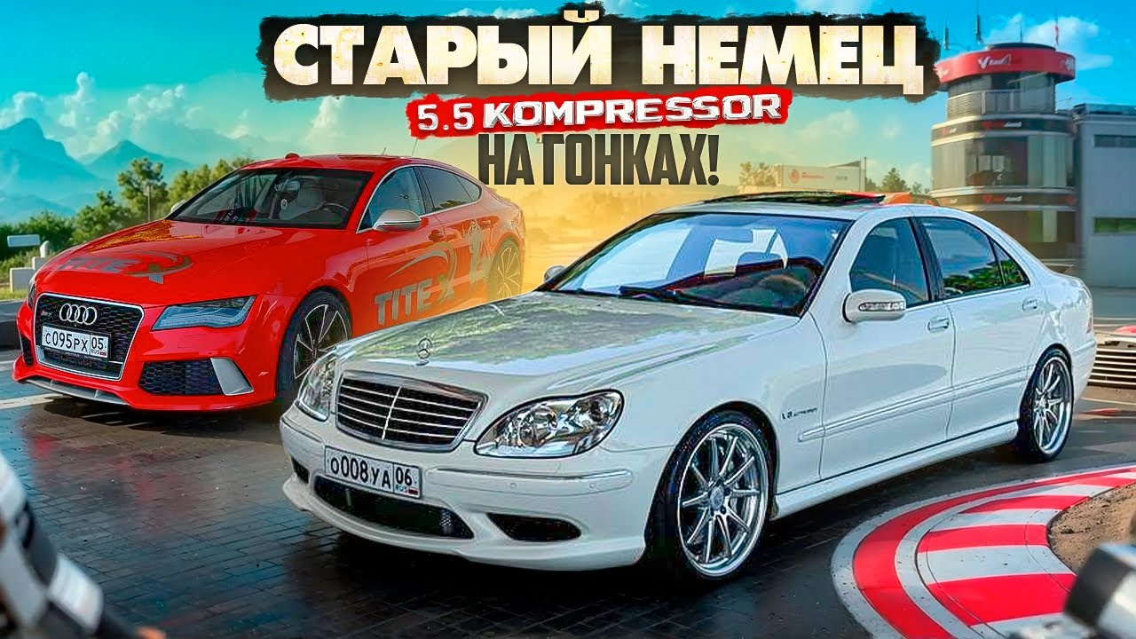 ВОРВАЛИСЬ НА СТАРОМ НЕМЦЕ НА ГОНКИ S55K | AUDI RS7 | КАМРИ 3.5 ПРОТИВ ...