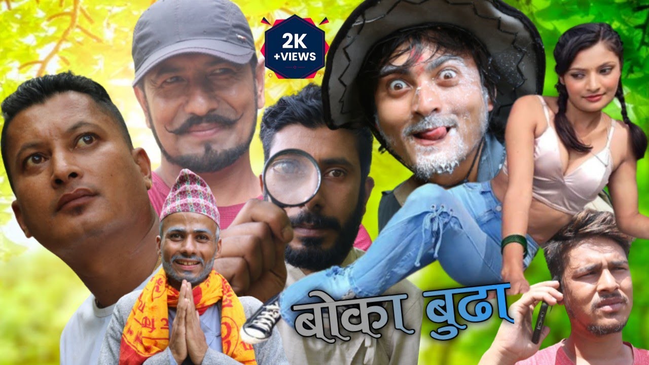 Boka Buda Official Trailer /बोका बुढा/Comedy Serial/Shiva Shrestha /Viral hola jasto xa hai ...