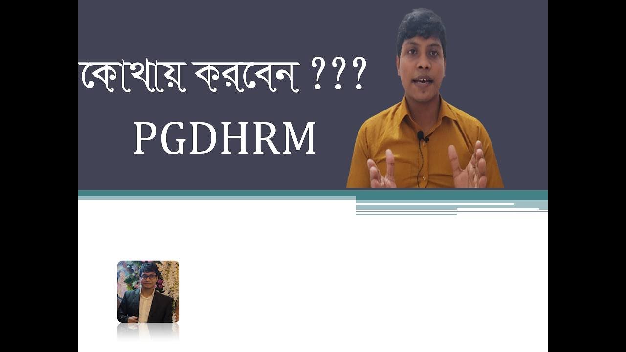 Best Institute of PGDHRM in Bangladesh কোথায় করবো পিজিডিএইচআরএম বিস্তারিত - YouTube