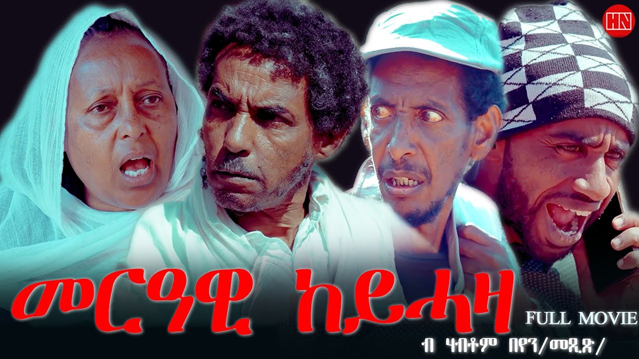 ህድሞና - መርዓዊ ከይሓዛ ብ ሃብቶም በየነ (መጺጽ) | Merawi KeyHaza by Habtom Beyene ...