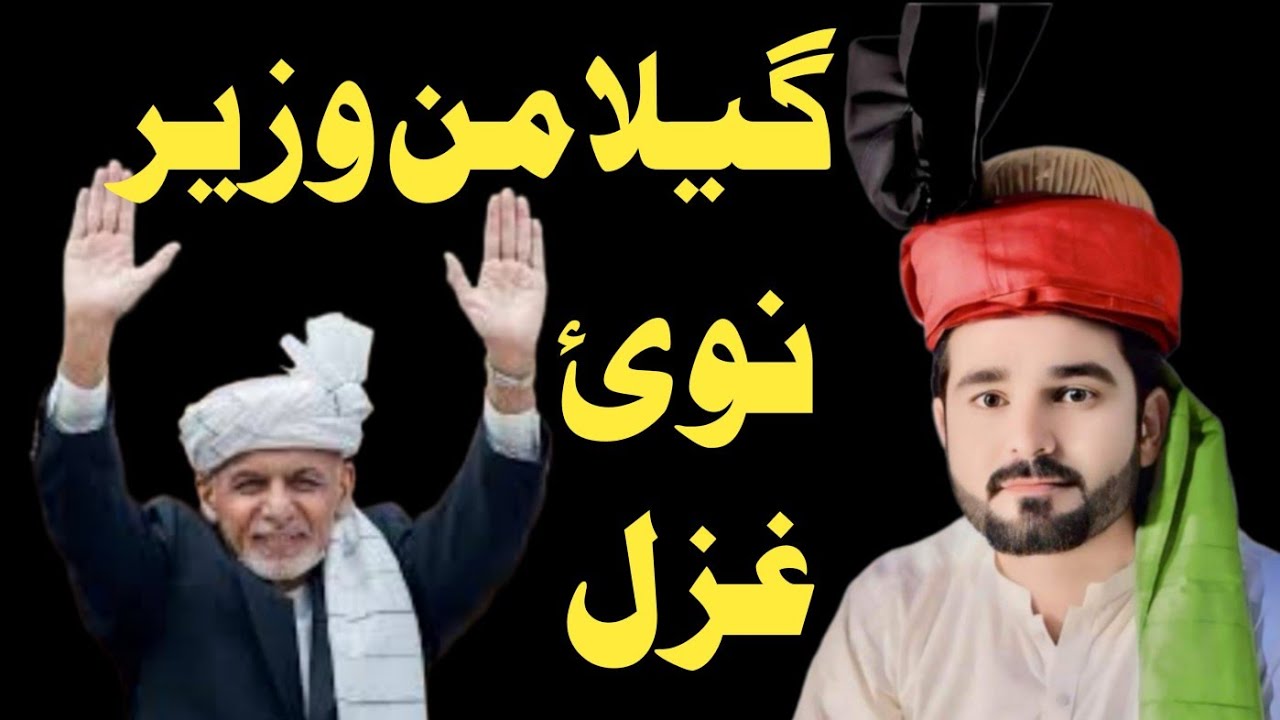 gilaman wazir|gilaman wazir songs|gilaman wazir new video 2024|gilaman ...