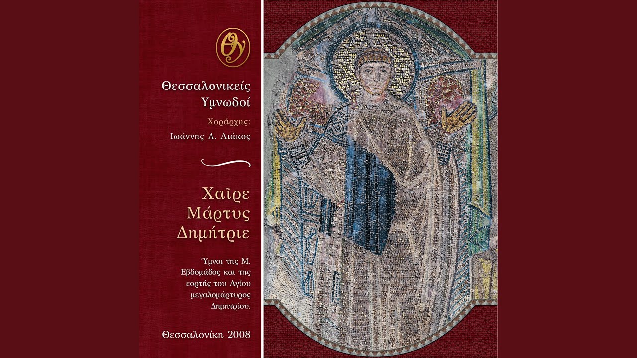 Κύριε Εκέκραξα - YouTube