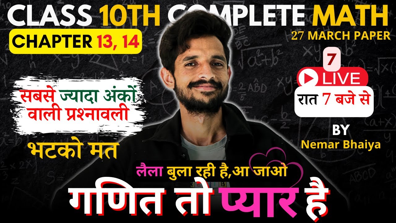 🔴CLASS 10TH COMPLETE MATH REVISION RBSE by NEMAR BHAIYA | Paper 27 March | Live 7 - YouTube