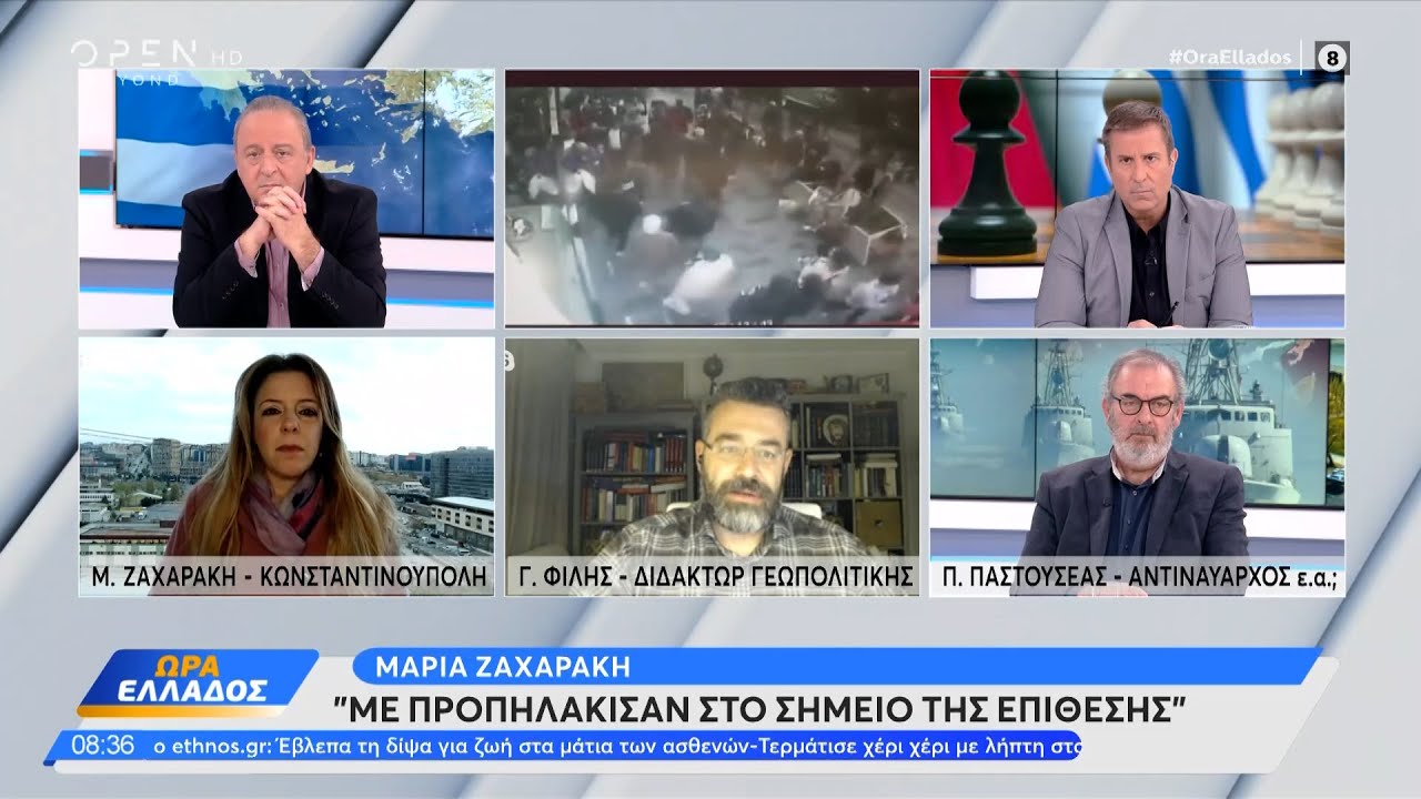 Ανταποκρίτρια του OPEN στην Κωνσταντινούπολη: Με προπηλάκισαν στο ...