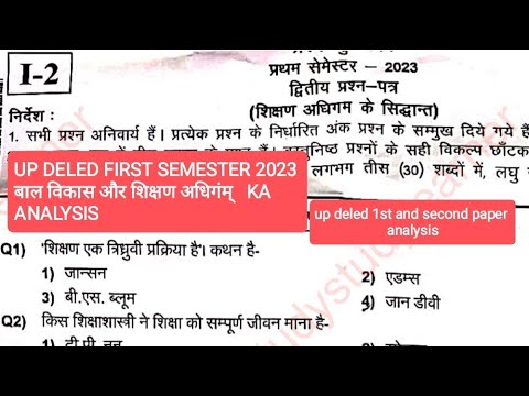 deled first semester exam 2023।exam analysis ।first paper and second ...