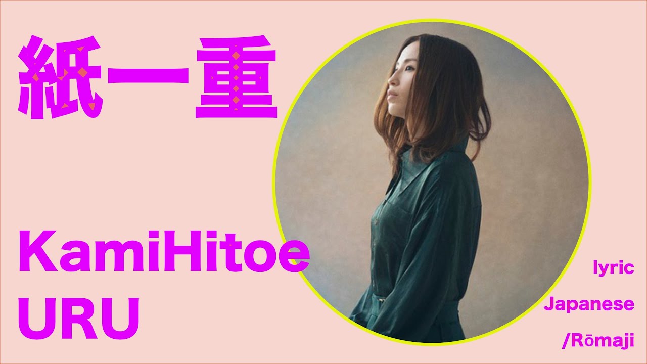 kami hitoe Uru（Lyrics Japanese/Rōmaji Hepburn romanization) Release of the 13th single CD - YouTube