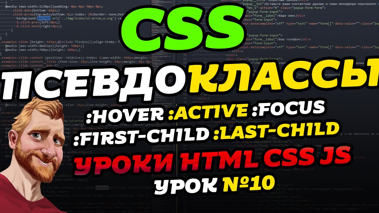 Освоение CSS: как изменить цвет посещенной ссылки
