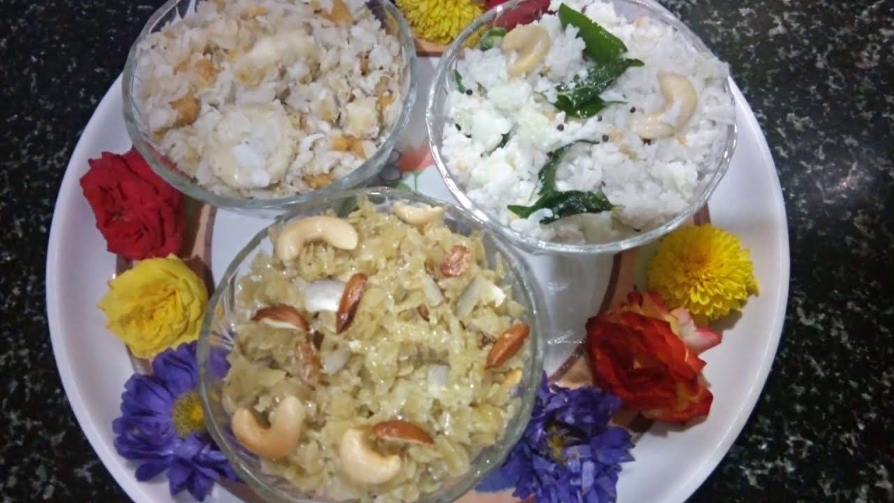 3 Easy Poha Recipes| 3 ಸರಳ-ಸುಲಭ ಅವಲಕ್ಕಿ ರೆಸಿಪಿ ಜನ್ಮಾಷ್ಟಮಿ ವಿಶೇಷ ...