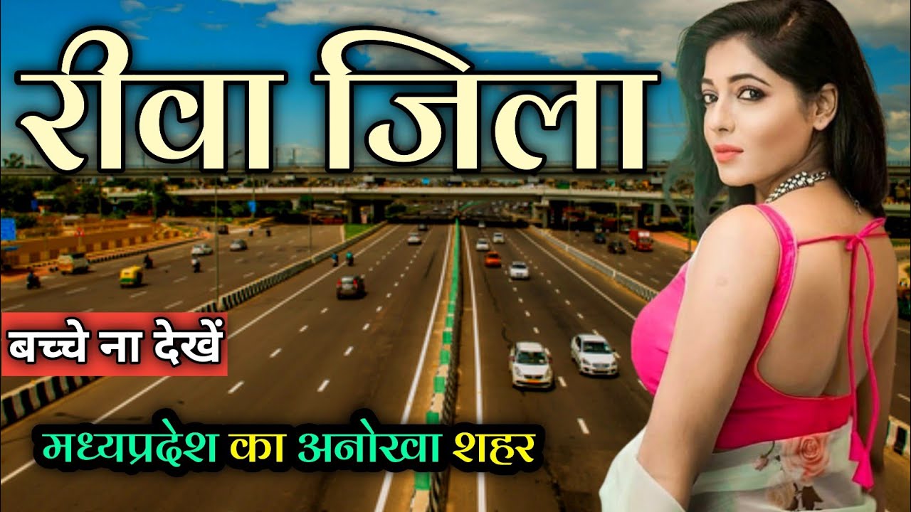 Rewa City tour ! Rewa city madhya pradesh 🌇🇮🇳 ! - YouTube