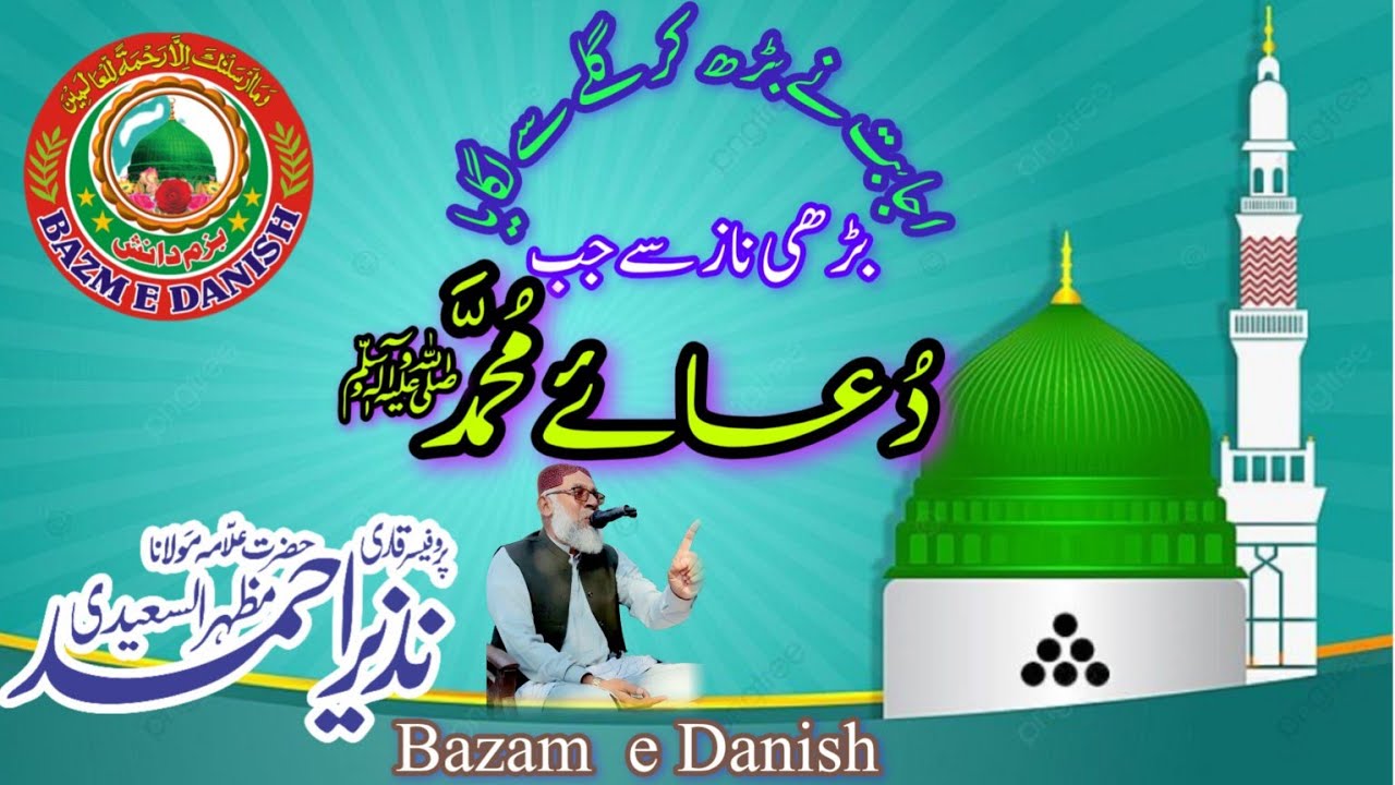 Dua e Muhammadﷺ by Allama Qari Nazir Ahmed mazhar ul saeedi - YouTube