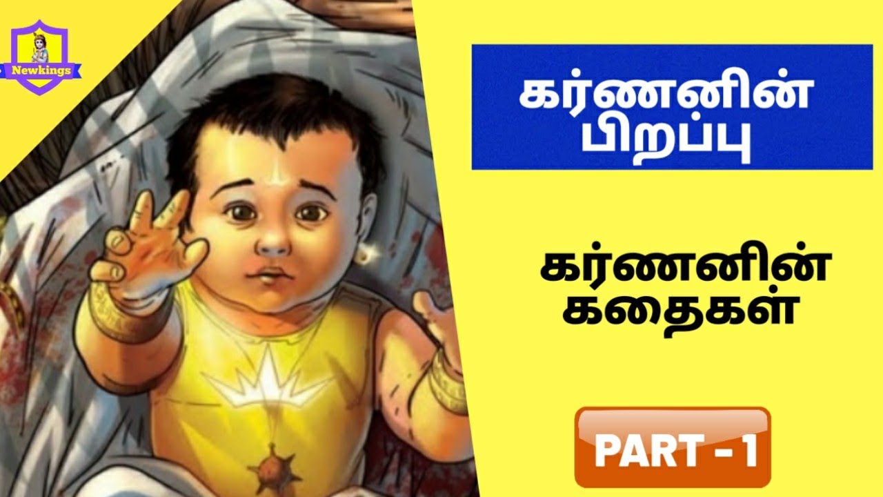 Story of Karnan in Tamil | Birth of Karna | Mahabharatham Karnan Story ...