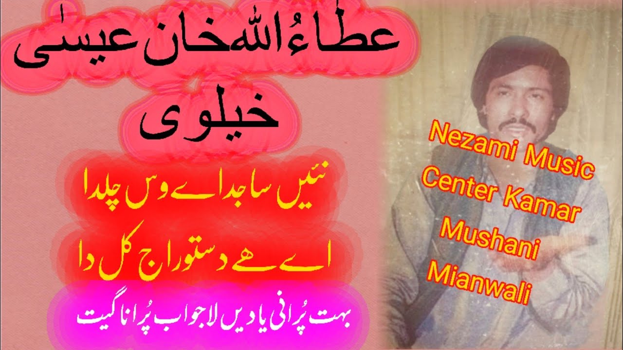 Bahut Old Geet Attaullah Khan Esakhelvi Purani Yadein - YouTube