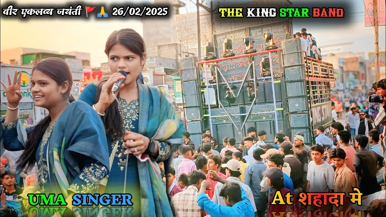 the king star band | वीर एकलव्य जयंती 🚩🙏 | At शहादा मे | सपाटा tone 🔥 ...