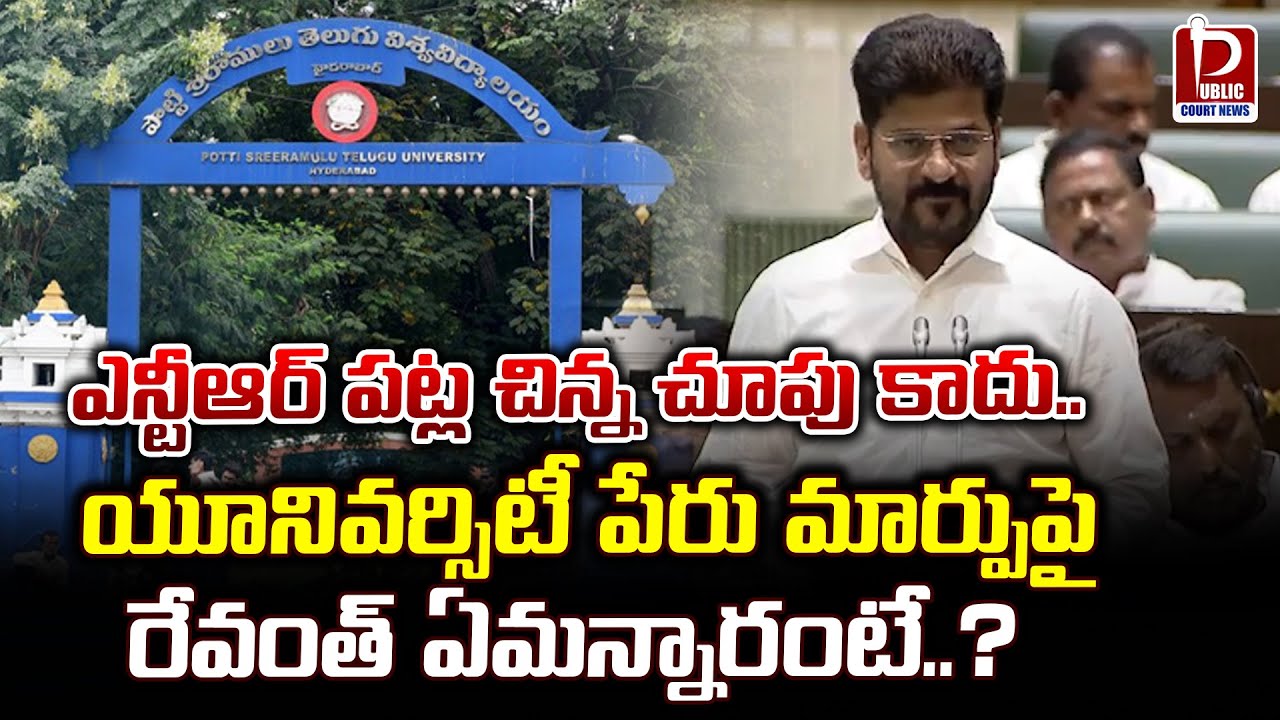 CM Revanth Reddy First Reaction On Suravaram Pratap Reddy University ...