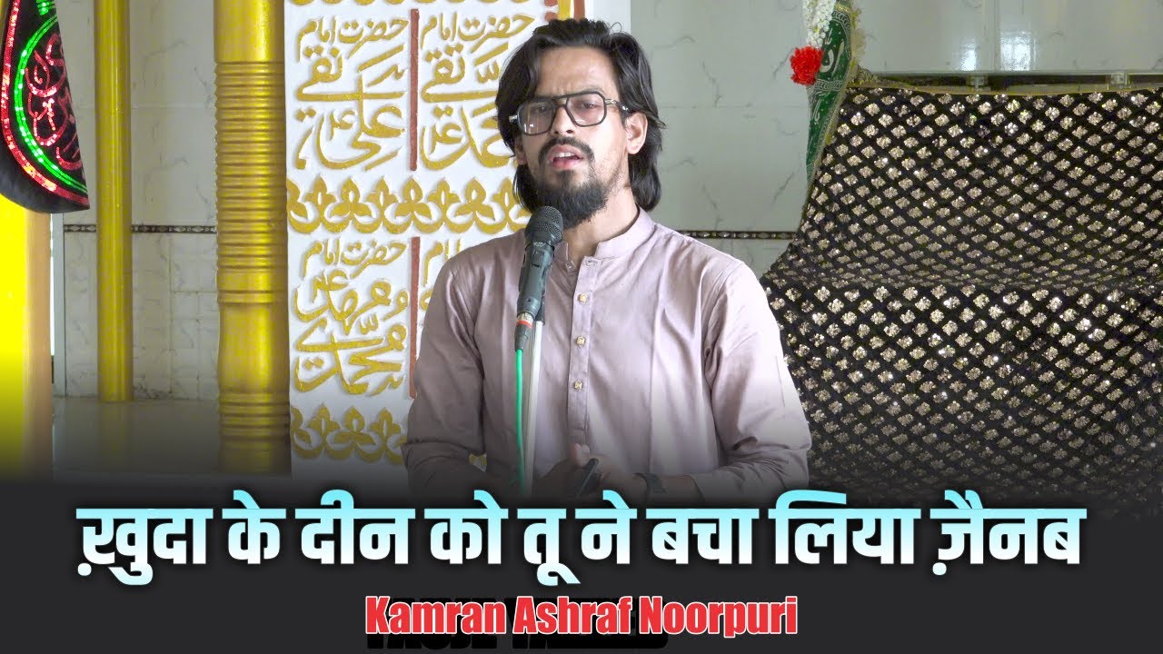 Noha Khwan Kamran Ashraf | Majlis e Chehlum Naziya Bano Marhooma ...