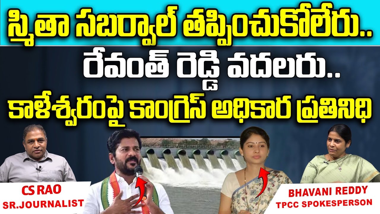Congress Spoke Person Bhavani Reddy Revels About IAS Smitha Sabharwal ...