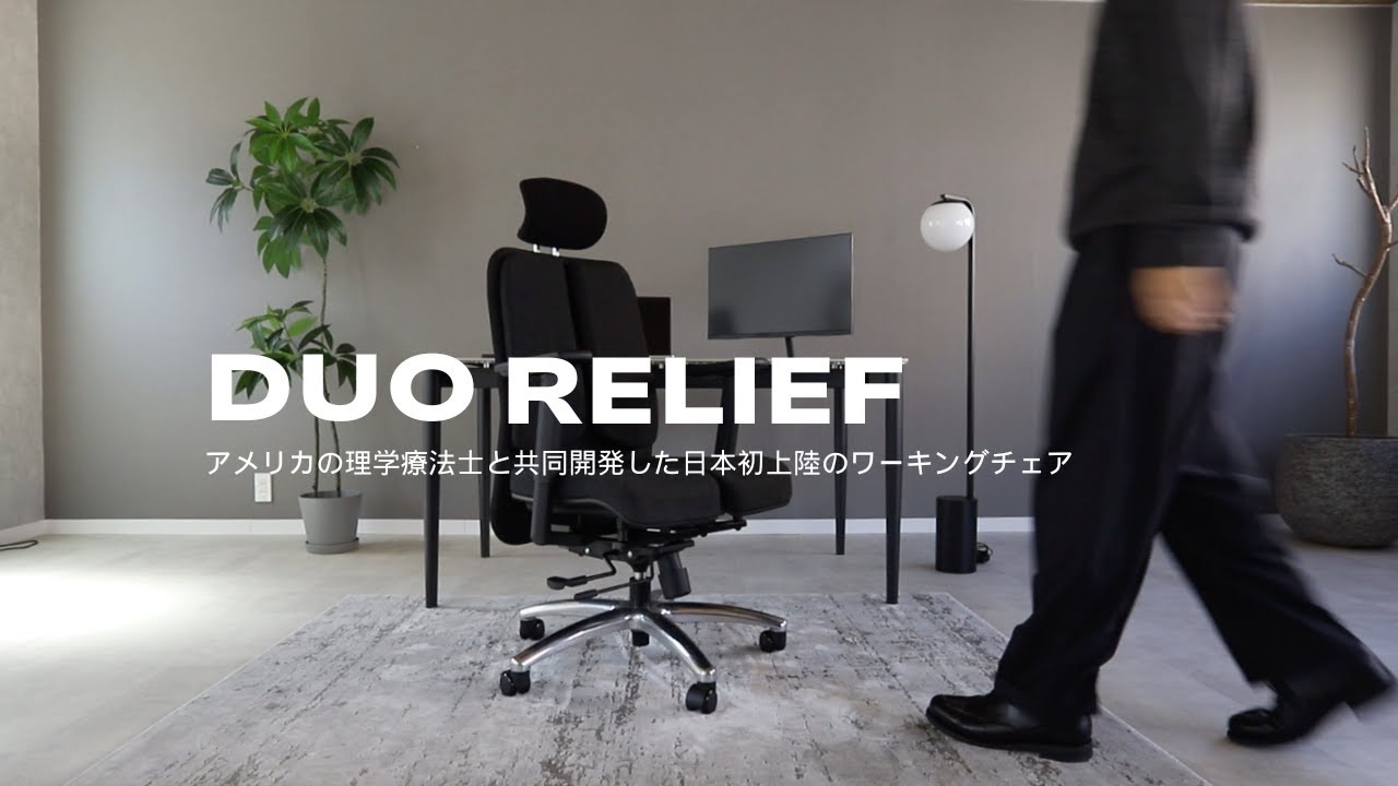 Duo Relief 商品紹介動画 - YouTube
