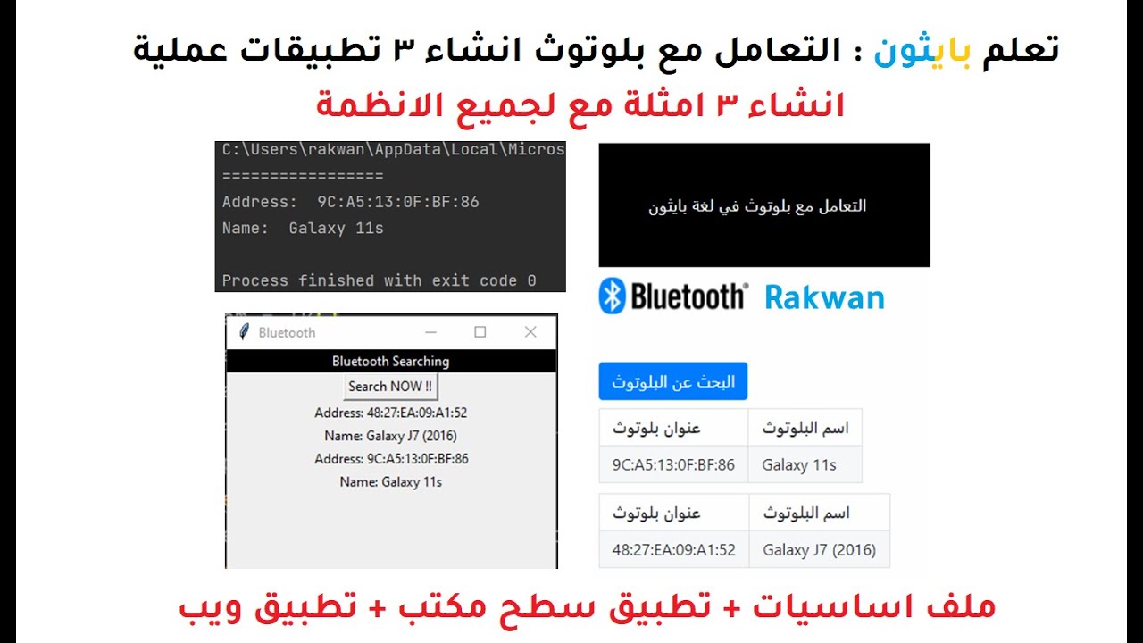 بايثون التعامل مع البلوتوث الدرس الاول python basic + tkinter + pywebio - YouTube