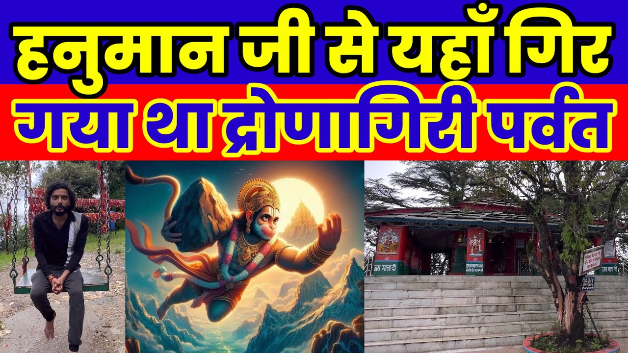 Hanuman Ji Se Gira Dronagiri Parvat || Dronacharya Taposthali ...