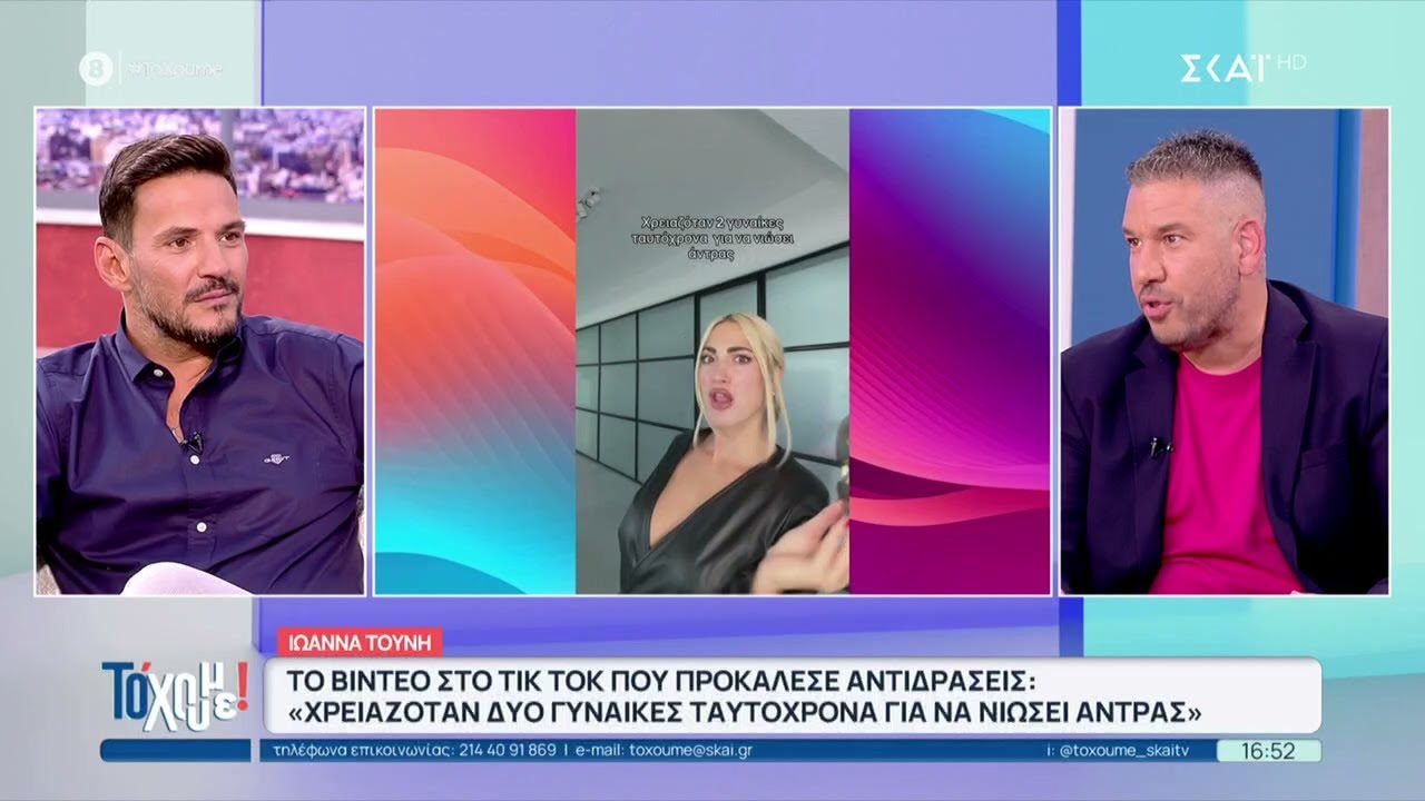 Όλα όσα μας έκαναν «κλικ», με Ι.Τούνη, Στ.Τσιμτσιλή για Ν.Συρίγο, Α ...