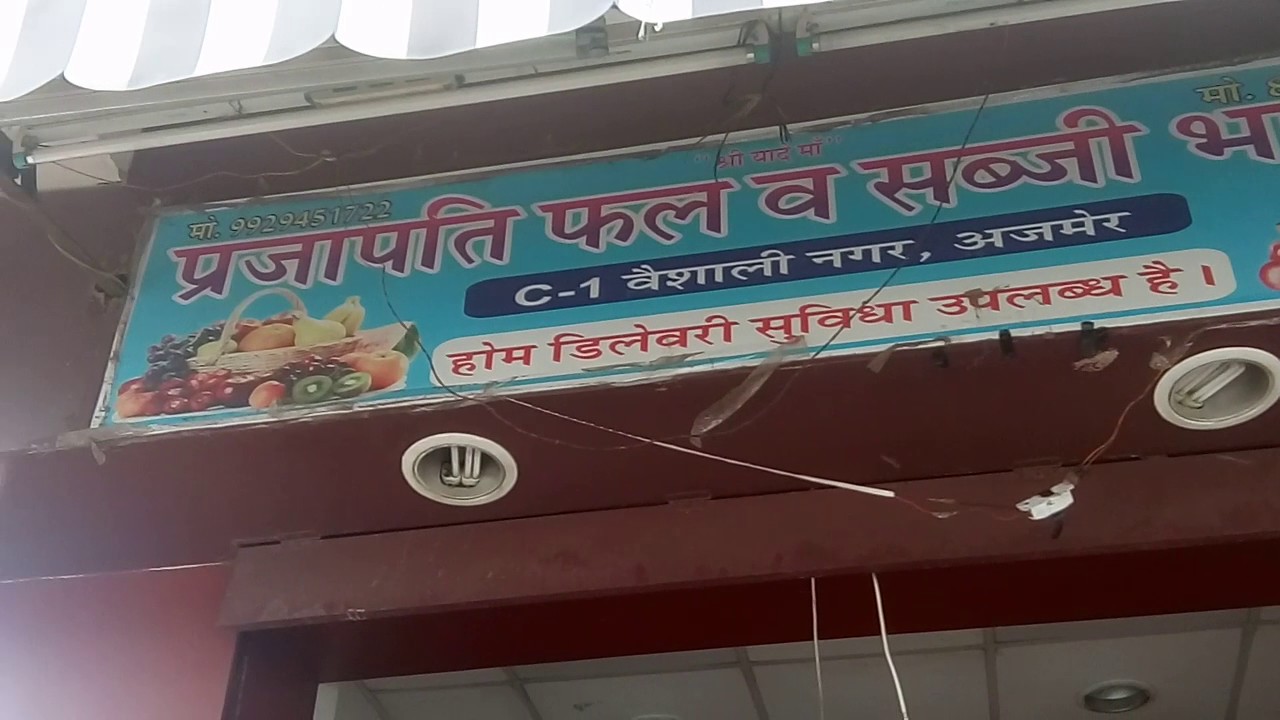 Prajapati fal and sabji bhandar - YouTube