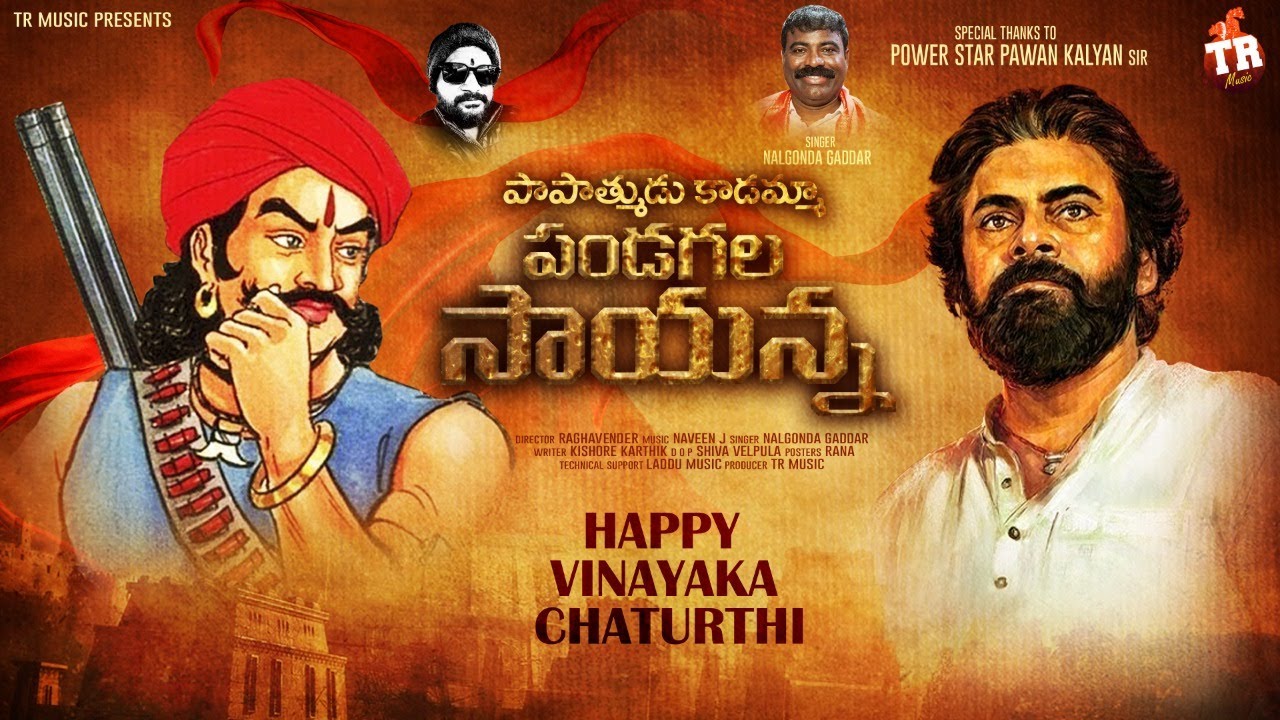 PANDUGALA SAYANNA PROMO | HAPPY BIRTHDAY PAWAN KALYAN GARU | NALGONDA ...