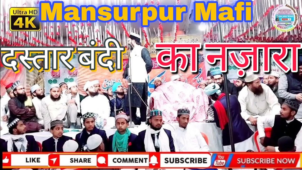 दस्तार बंदी का एक हसीन मंज़र नोरानी महफिल || Galmpur Mansurpur Mafi ...