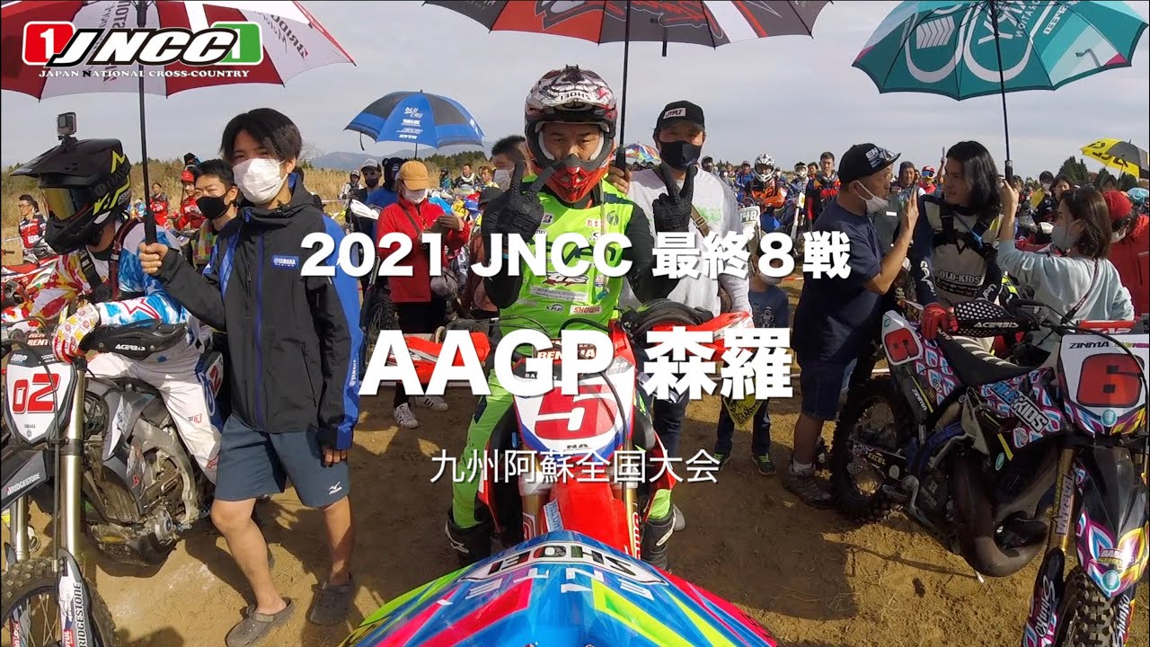 JNCC最終戦、エントリー締め切り間近。超爽快な全長13.4kmのコースが公開 - Off1.jp（オフワン・ドット・ジェイピー）