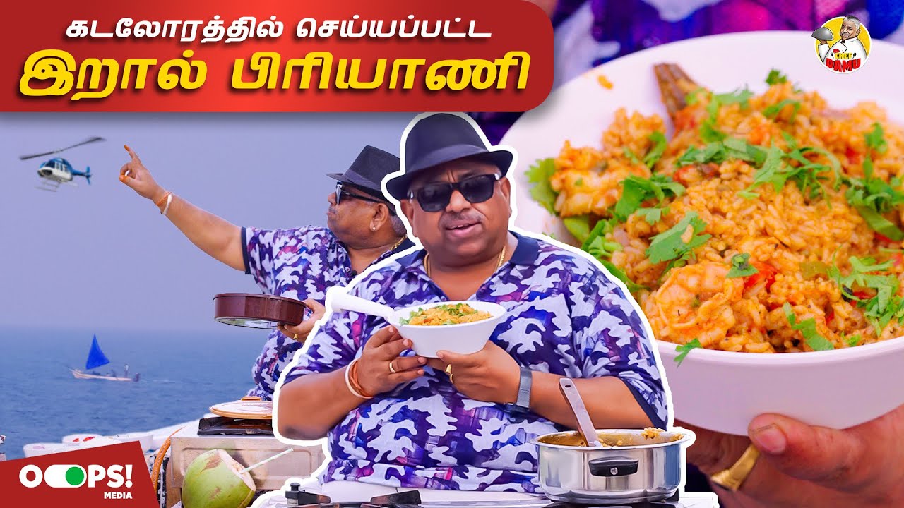 இறால் பிரியாணி | By Chef Damu | Today @ 6.30 p.m. Stay Tuned | # ...